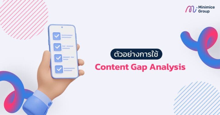 Content Gap Analysis คืออะไร อยากทำ SEO อันดับเหนือคู่แข่งต้องรู้